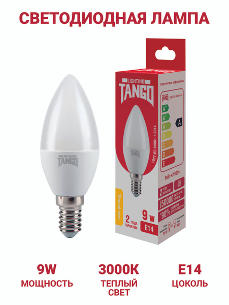 Светодиодная Лампочка Tango E14 Свеча 855 Лм 3000 К - купить в интернет магазине OZON (686213066)