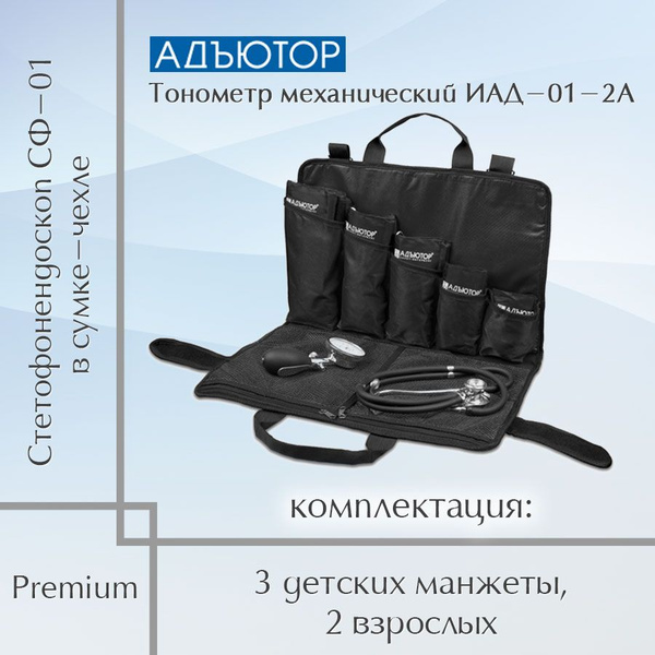 Профессиональный тонометр механический Адъютор ИАД-01-2 Premium ...