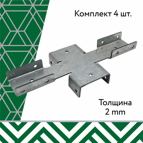 Кронштейн соединительный для забора оцинкованный, 2мм. (комплект 4 ...