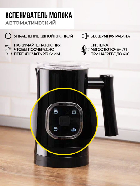 Капучинатор и вспениватель для молока электрический / Взбиватель для ...