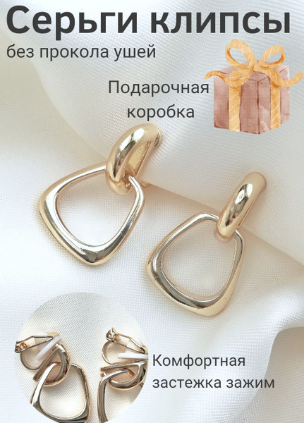 Клипсы для ушей женские Мисс Клипс - купить с доставкой по выгодным ...