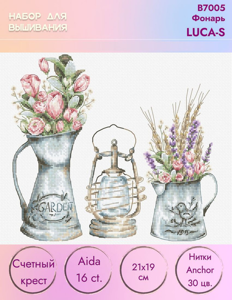 Набор для вышивания крестом B7005 Фонарь (Luca-S) 21х19 см - купить с ...