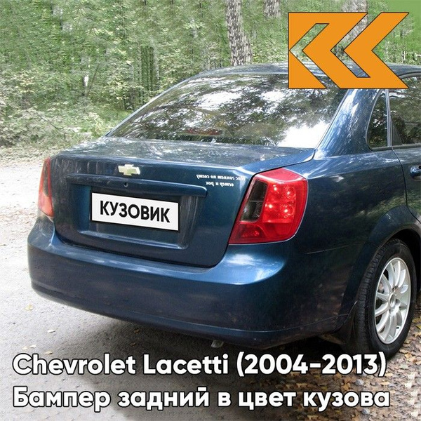 Бампер задний в цвет кузова для Шевроле Лачетти Chevrolet Lacetti (2004 ...