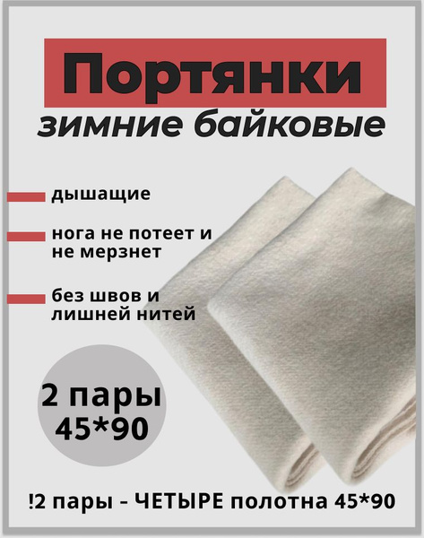 Портянки Калатея, 2 пары - купить с доставкой по выгодным ценам в ...