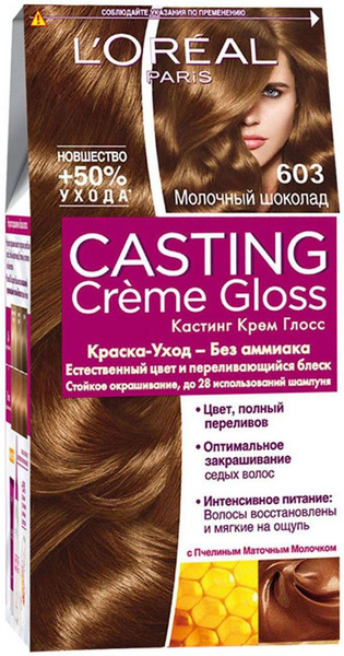 Краска для волос L'OREAL Casting Creme Gloss 603 Молочный шоколад ...