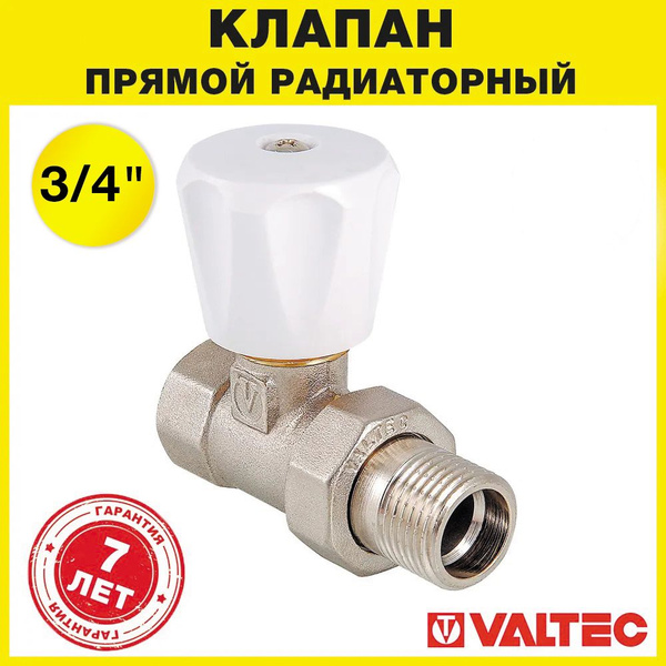 Клапан радиаторный прямой 3/4" вн.-нар. Kvs 0,8-4,7 VALTEC ручной ...