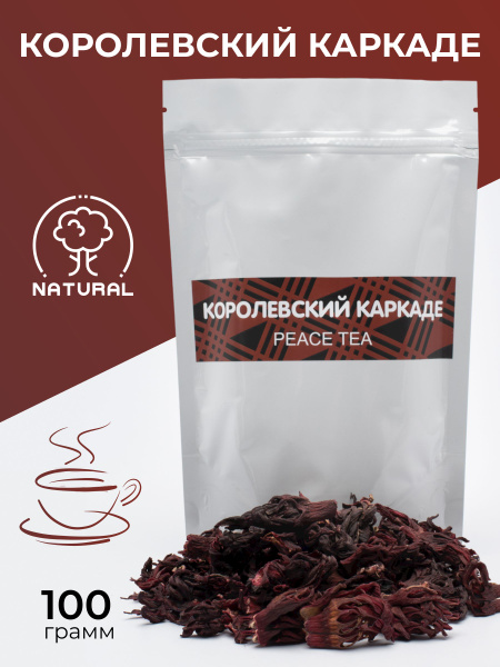 Королевский чай Каркаде 100 грамм - купить с доставкой по выгодным ...