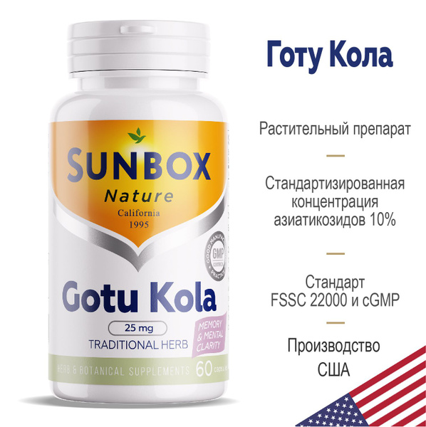 Sunbox, Готу Кола Gotu Cola капсулы 60 шт - купить с доставкой по ...