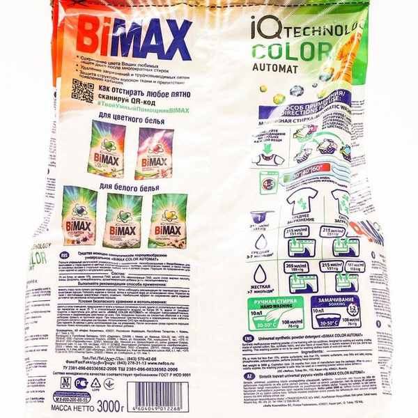 BiMAX Стиральный порошок - купить с доставкой по выгодным ценам в ...
