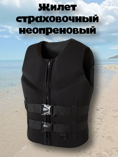 Жилет спасательный неопреновый Жилет страховочный неопреновый - купить ...
