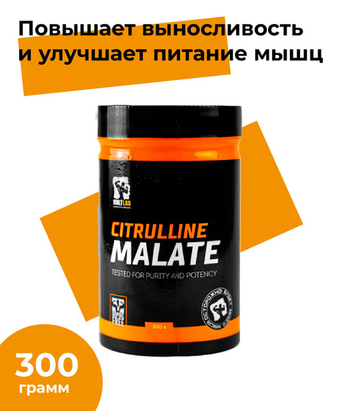 Kultlab Citrullin Malate / Культлаб Цитруллин, 300 гр - купить с ...