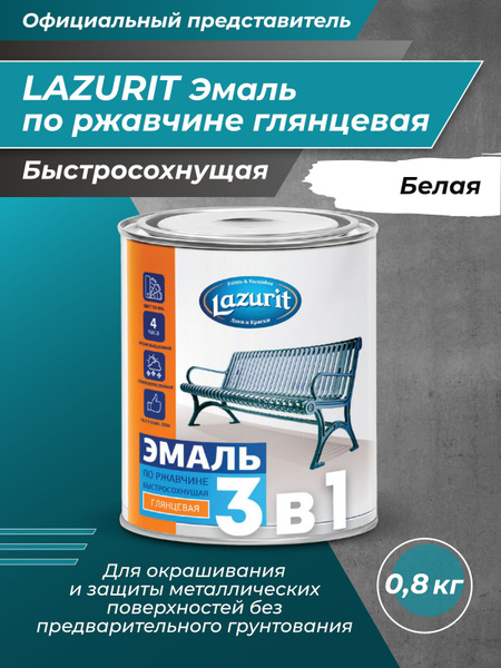 Эмаль Lazurit Lazurit_Emal/1 Гладкая, Алкидная, Глянцевое покрытие, белый - купить в интернет ...