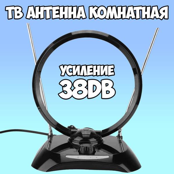 Антенна для телевизора комнатная с усилителем Орбита / всеволновая VHF ...