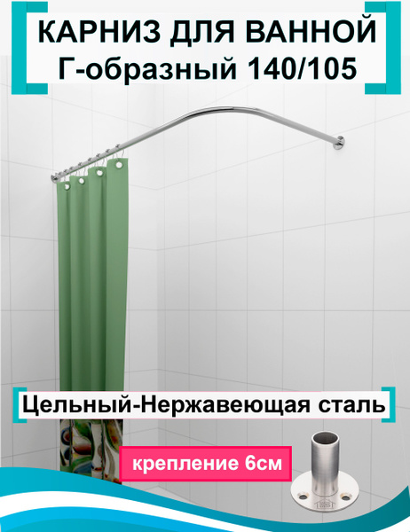 Карниз для ванной GoodHomeShop Угловой - купить по доступным ценам в ...