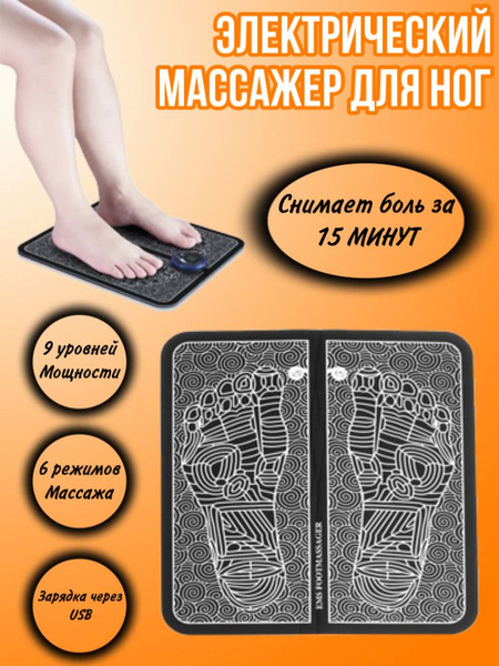 Массажер для ног и стоп электрический, микротоковый многофункциональный ...