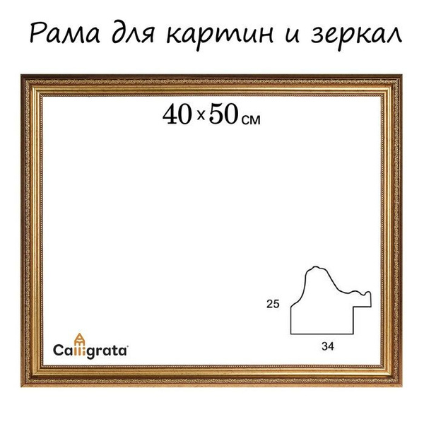 Рама для картин (зеркал) 40 х 50 х 3,3 см, пластиковая, Dorothy ...