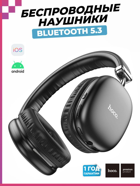 Наушники Полноразмерные hoco HOC-W27-TOP - купить по доступным ценам в ...