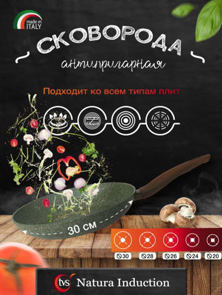 Сковорода TVS Natura34_23, 30 см купить c доставкой на OZON по низкой ...
