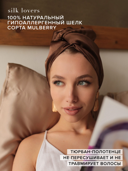 Полотенце для волос silk lovers Turban Натуральный шелк 25x65 см, 1 шт - купить по выгодной цене ...
