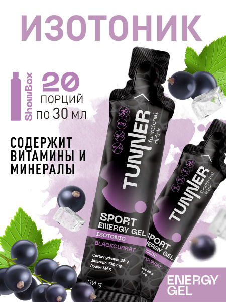 Изотоник спортивный углеводный гель ENERGY GEL ISOTONIC TUNNER ...