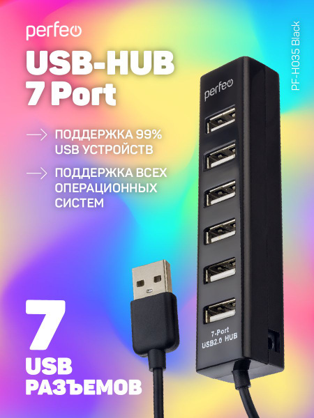 USB-хаб Perfeo 7 Port, (PF-H035 Black) чёрный - купить с доставкой по выгодным ценам в интернет ...