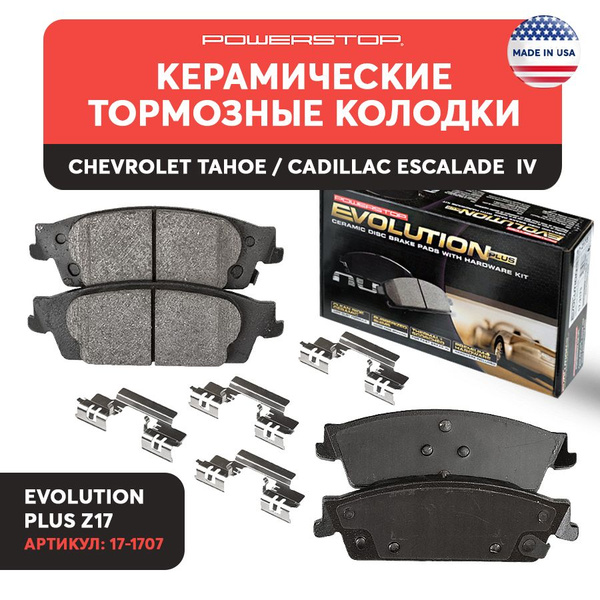 Колодки тормозные POWERSTOP 17-1707 Задние - купить по низким ценам в ...
