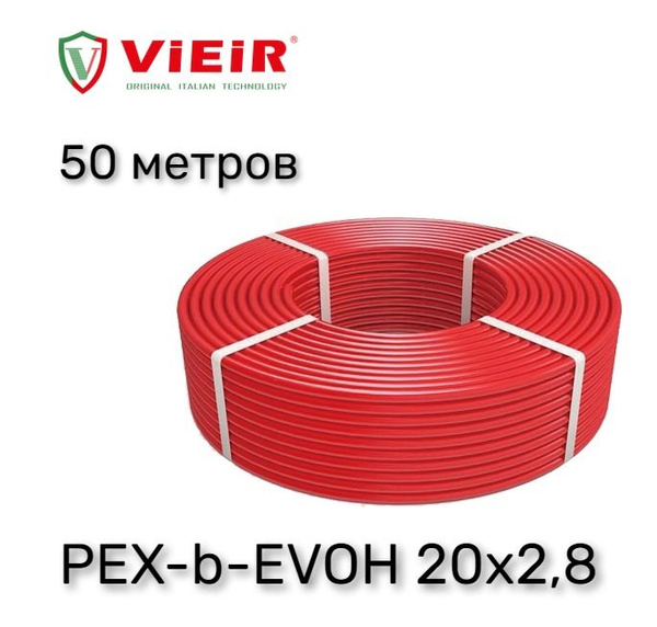 Труба из сшитого полиэтилена VIEIR PEX-b-EVOH 20х2,8 мм. красная, 50 ...