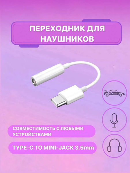 Type C - AUX Переходник для наушников / Тайп Си / Адаптер USB Type-C ... Type C - AUX Переходник для наушников / Тайп Си / Адаптер USB Type-C ...