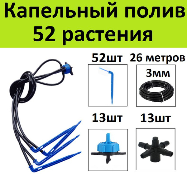 Система капельного полива на 52 растения. Автополив для теплиц от ...