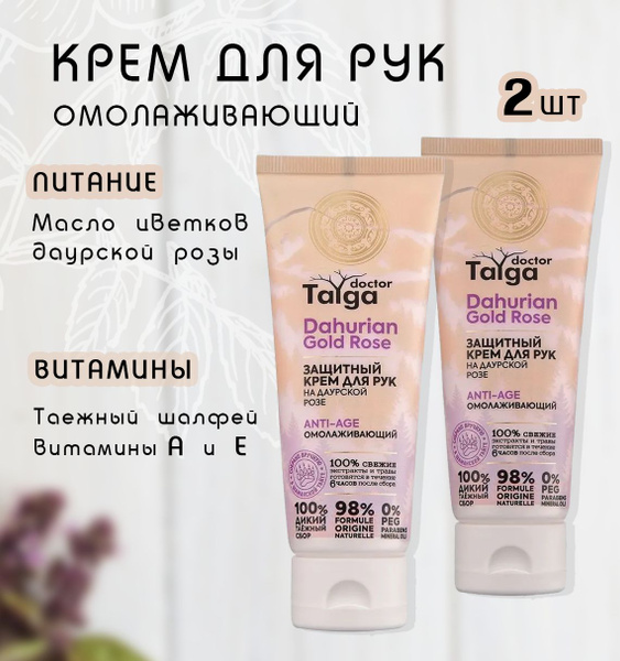 Защитный крем для рук Anti-Age Омолаживающий Natura Siberica, Taiga ...