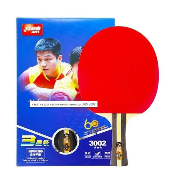 Ракетка для настольного тенниса DHS Racket 3002 - купить с доставкой по выгодным ценам в ...
