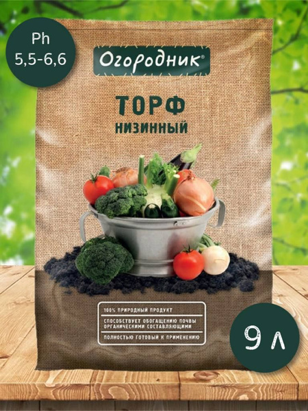 Огородник, Торф низинный, Ph - нейтральный 5,5-6,6, 9 л. купить c ...