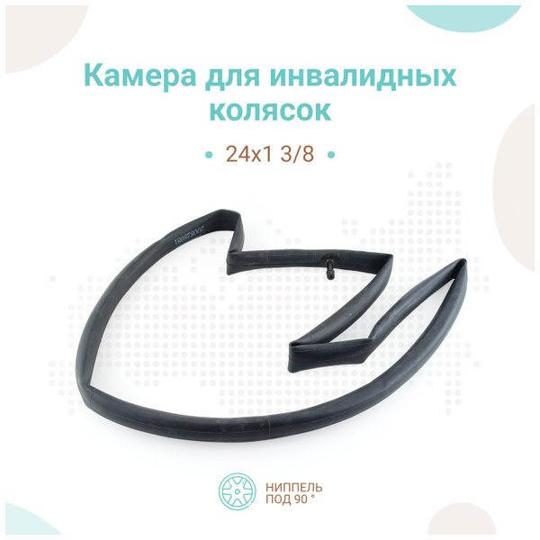 Камера 24x1 3/8 для инвалидных колясок купить на OZON по низкой цене ...