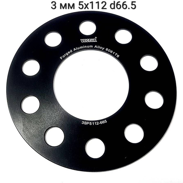 Проставки колесные 3 мм 5х112 d66.5 3SP5112-665, арт 3SP5112-3665-2 ...