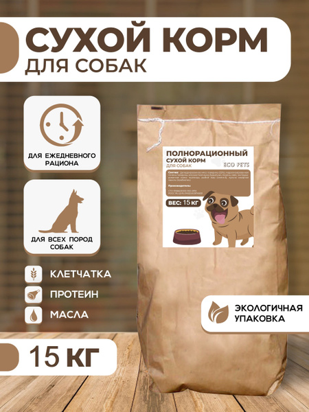 Корм для собак сухой 10 кг + 5 кг в подарок гипоаллергенный натуральный ...