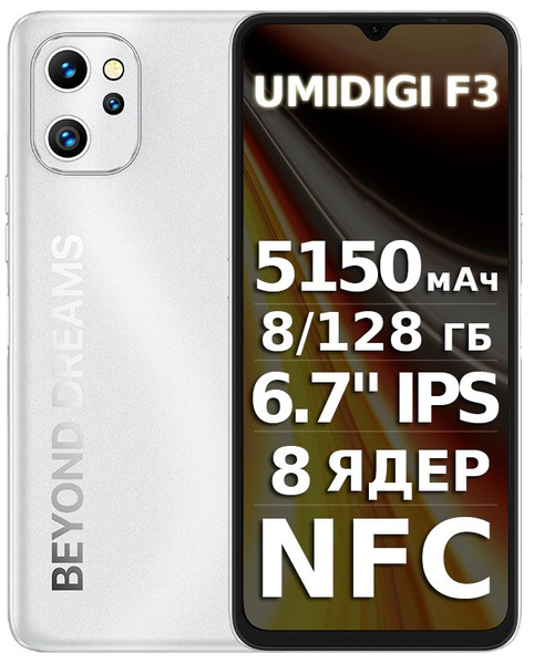 Смартфон UMIDIGI F3 128 ГБ 8 ГБ Серебряный IPS 2 SIM купить c доставкой на OZON по низкой цене ...