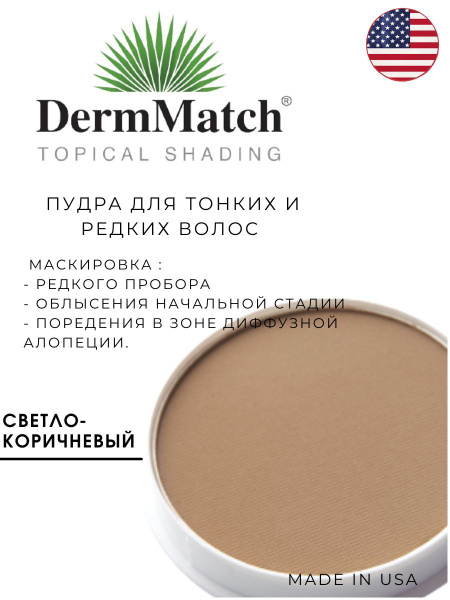 DermMatch Загуститель для волос, 40 мл - купить с доставкой по выгодным ...