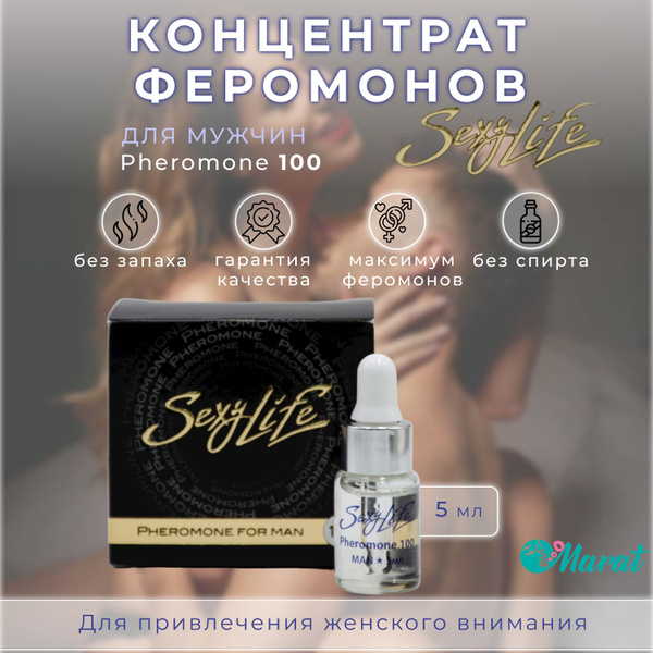 Sexy Life,Концентрат феромонов, 5мл - купить с доставкой по выгодным ...