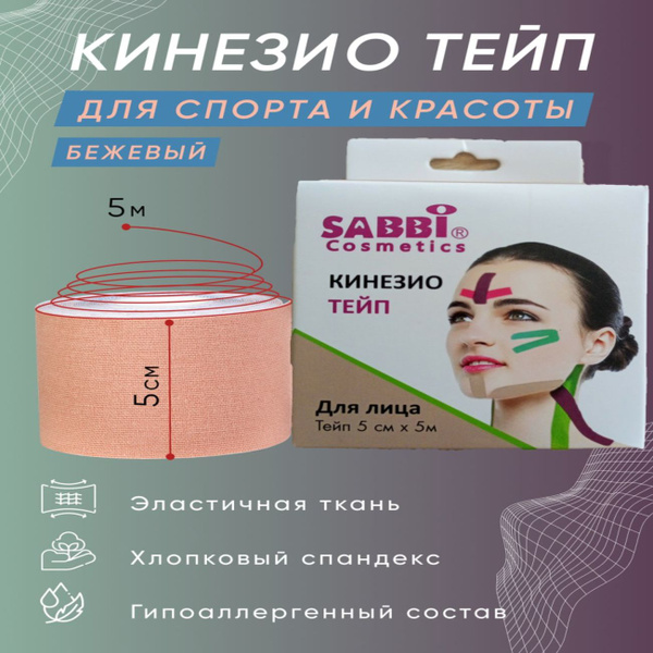 Кинезиотейп Fszd тейп 5см Х 500 см, бежевый - купить с доставкой по ...