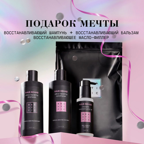BEAUTIFIC Подарочный набор для женщин, косметический бьюти бокс для ...