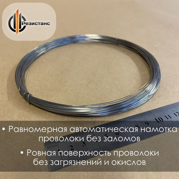 Нихромовая проволока Х20Н80, светлая, 0,7 мм диаметр, 50 метров в бухте ...