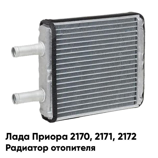 Радиатор печки отопителя Лада Приора 2170, 2171, 2172 с кондиционером ...