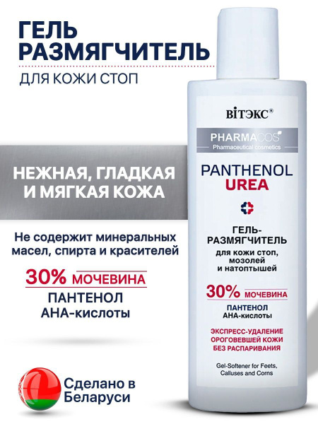 Гель от мозолей и натоптышей с мочевиной 30% - купить с доставкой по ...