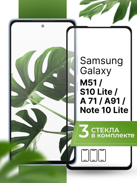 Комплект 3 шт. Защитное противоударное 3D стекло для телефона Samsung ...