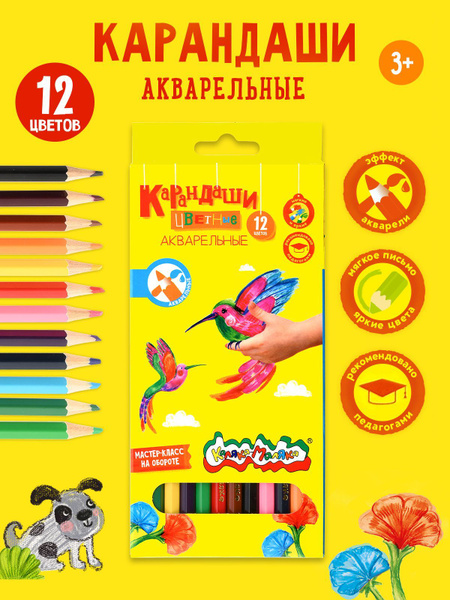 Карандаши цветные мягкие акварельные детские Каляка-Маляка, набор 12 ...