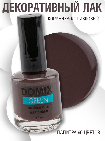 Декоративный лак для ногтей DOMIX GREEN PROFESSIONAL 17 мл - купить с доставкой по выгодным ...