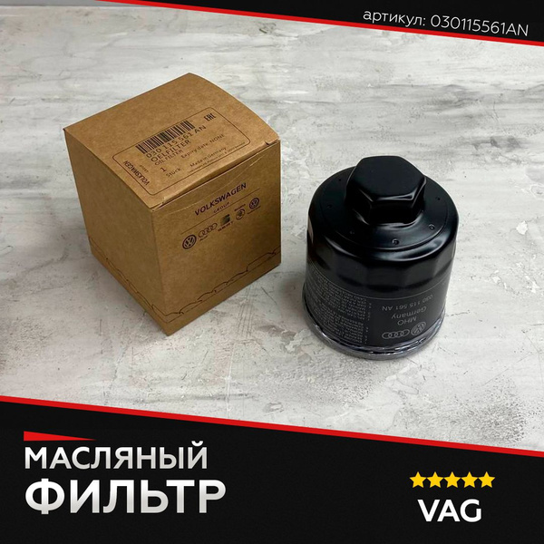 Масляный фильтр 030115561AN для Volkswagen, Skoda - купить по выгодным ...