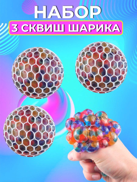Мячик мялка антистресс. Игрушки сквиш Попит - купить с доставкой по ...