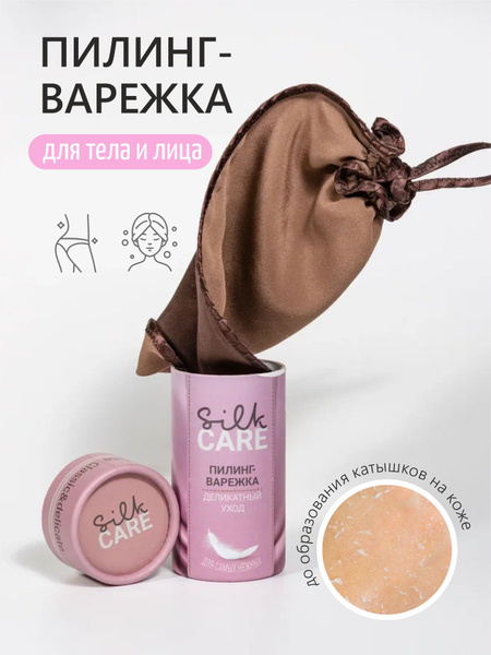 Скраб пилинг варежка Silk Care Classic&Delicate из 100% натурального ...