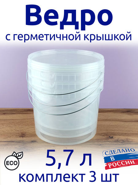 Ведро 5,7 л с герметичной крышкой, для меда, для засолки, для ...